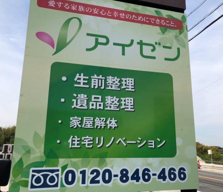 看板がつきました | アイゼンCS株式会社